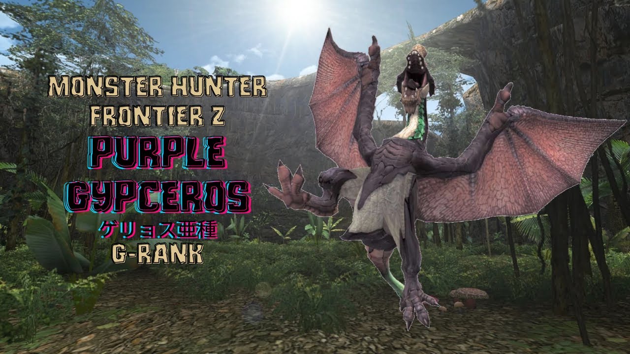 Monster Hunter Frontier Z: Purple Gypceros (ゲリョス亜種) G-Rank. - YouTube