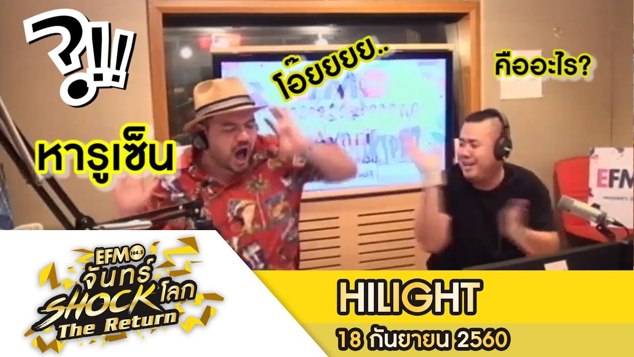หารูเซ็นแปลว่าอะไร!!? อยากรู้ ดูเลยยย!!! - HIGHLIGHT [EFM จันทร์ shock โลก The Return!] - YouTube
