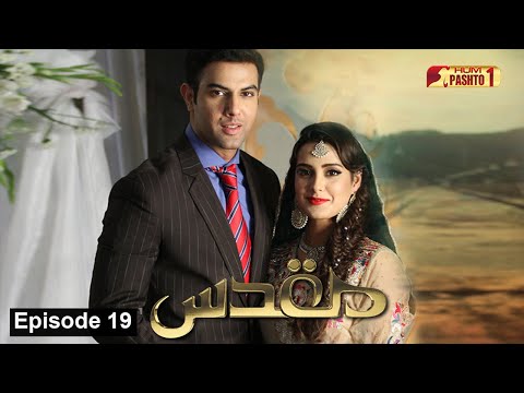 Muqaddas | Episode 19 | Pashto Drama Serial | HUM Pashto 1