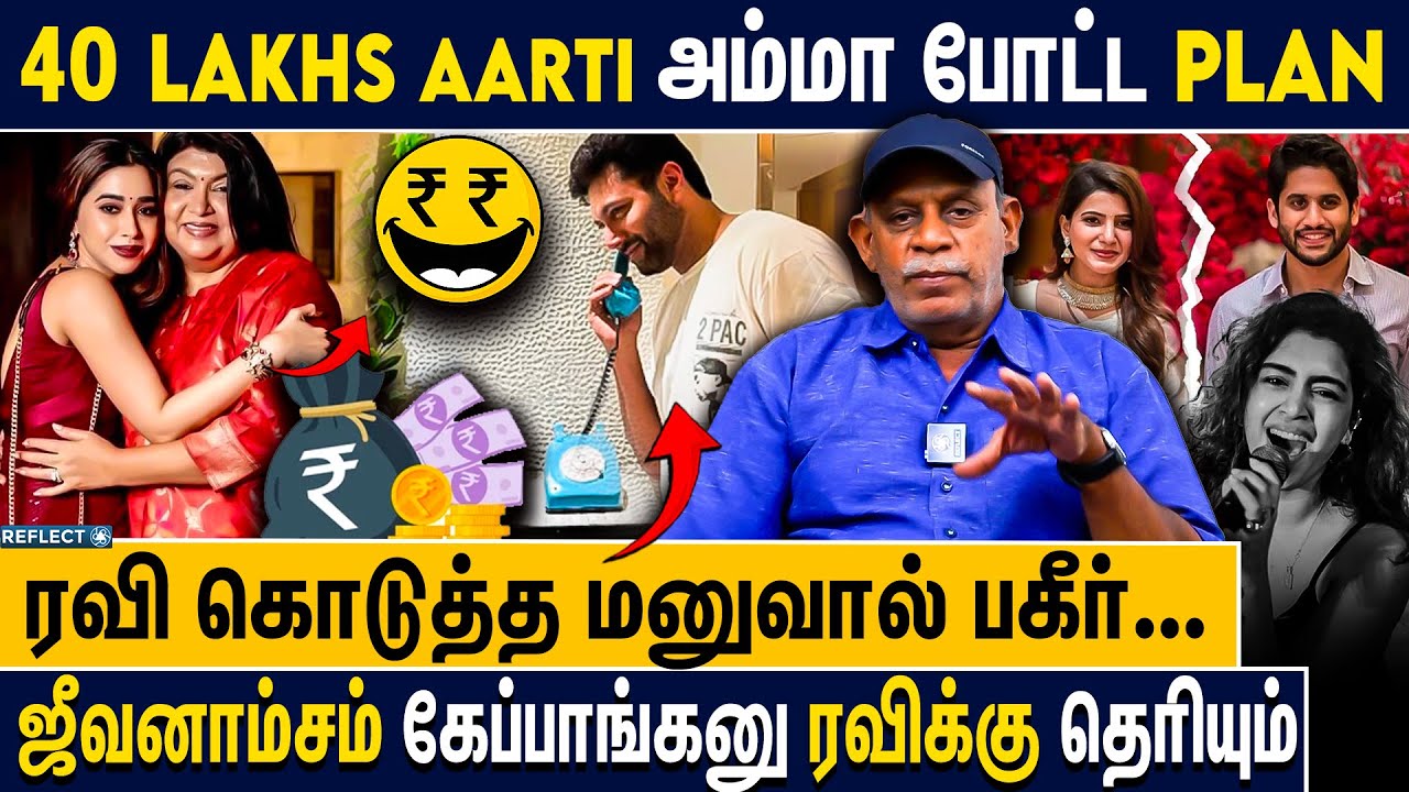 ஜீவனாம்சம் கேப்பாங்க -னு முன்னே தெரிந்து ரவி போட்ட Master Plan ...