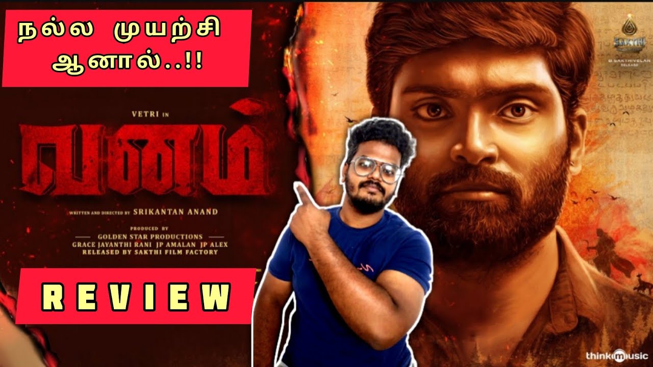 Vanam Review Vanam Movie Review Tamil Vetri Srikandan Anand vanam-review-vanam-movie-review-tamil-vetri-srikandan-anand