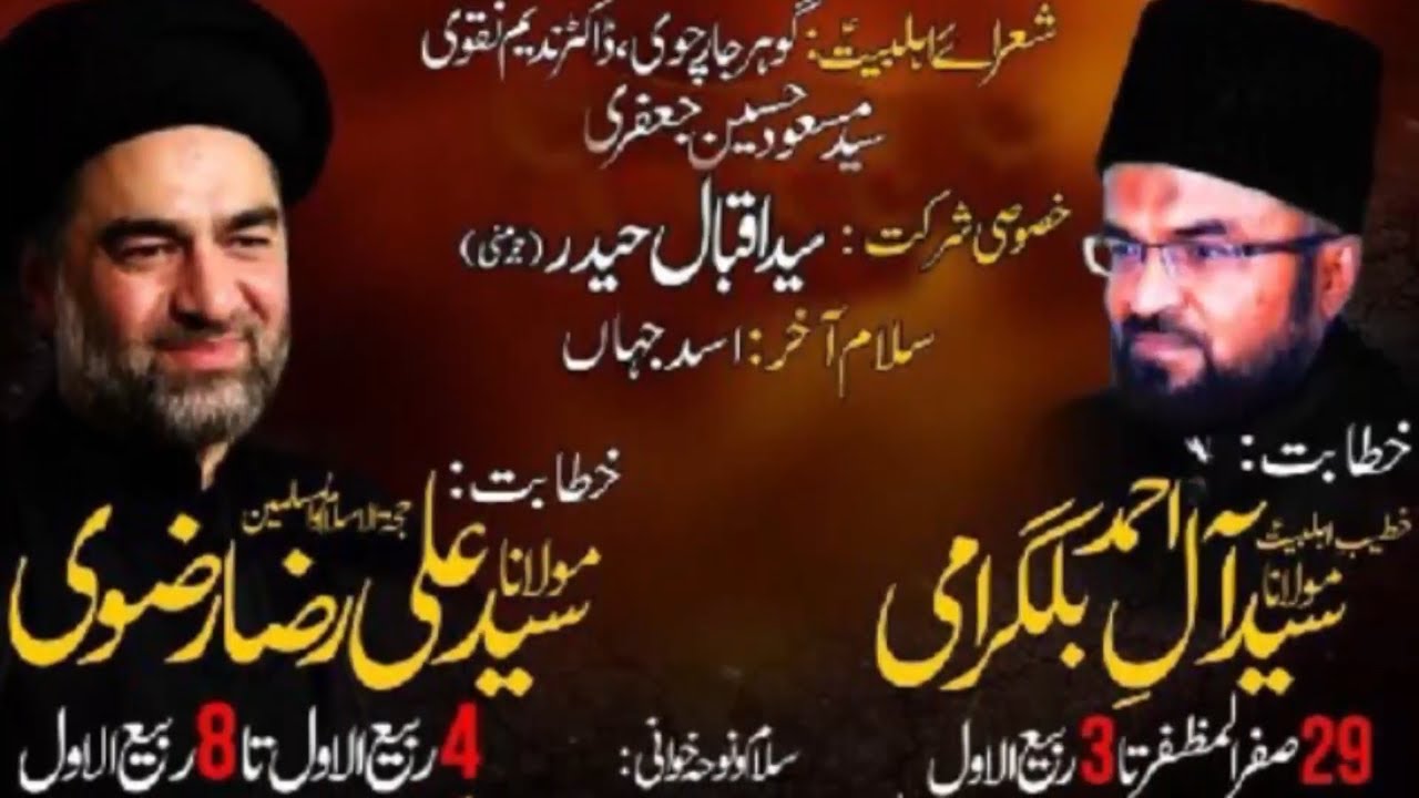 Alvidai Majlis e Aza | Syed Ahmed Bilgrami | ImamBargah Qasre Musayyab ...