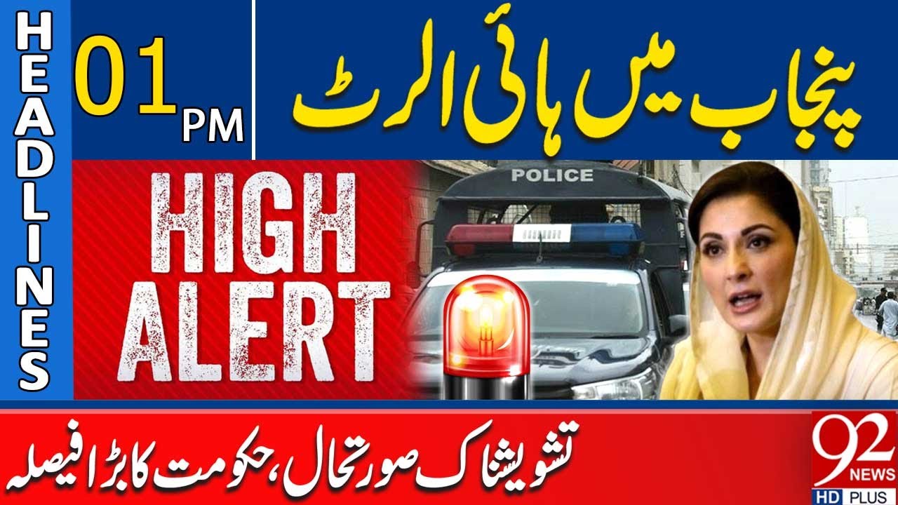 High Alert in Punjab: Govt Takes Major Decision Amid Alarming Situation ...