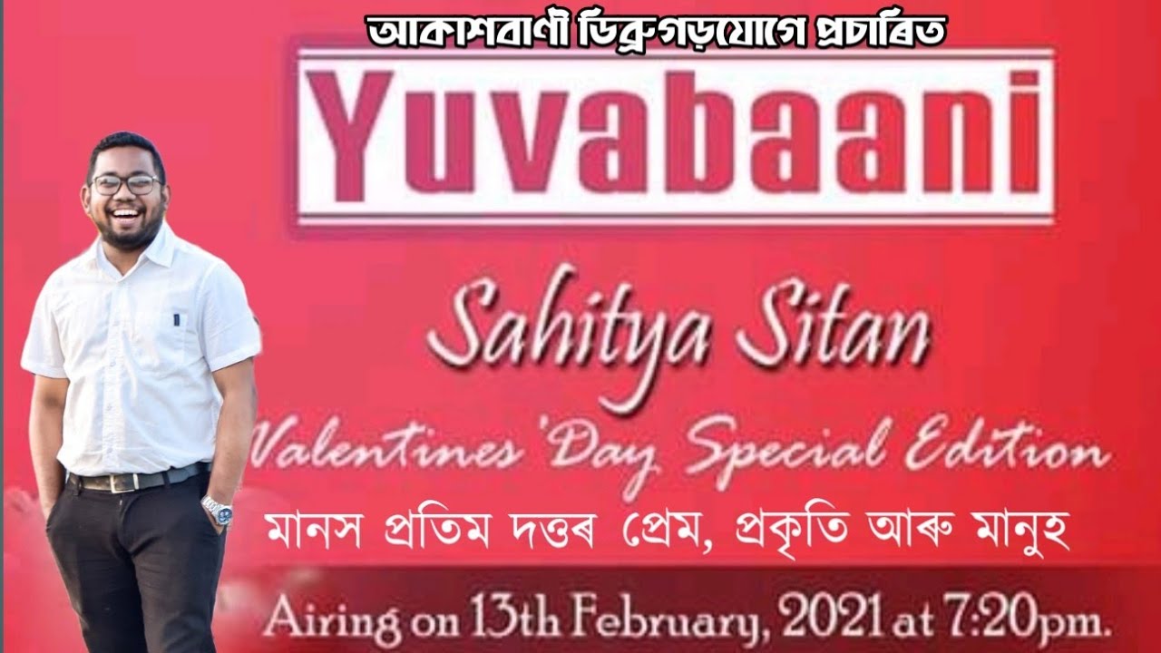 Prem Prakriti Aru Manuh l Manash Pratim Dutta l Nibir Anurag Manas l All India Radio Dibrugarh ...