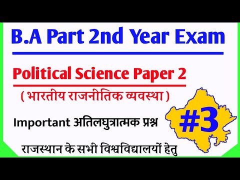 B.A Part 2nd Year - Political Science Paper 2 | BA Second Year - Indian ...