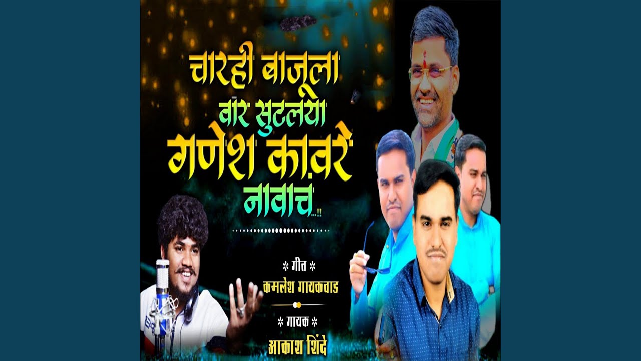 Charahi Bajula Var Sutalya Ganesh Kavare Navach - YouTube