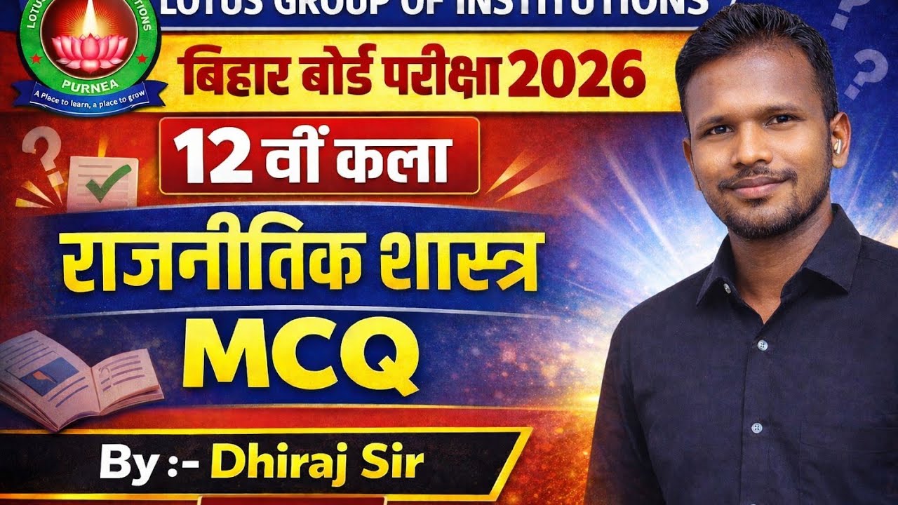 CLASS - XII BSEB 12TH POLITICAL SCIENCE | MCQ | BY :- DHIRAJ KUMAR ...