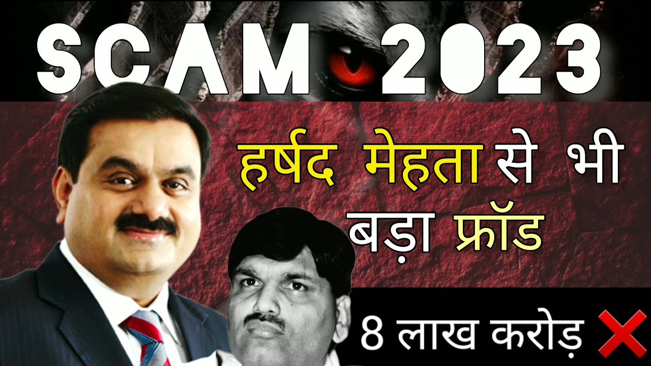 Adani Scam 2023 | Gautam Adani vs Hindenburg Report #SiddharthShavin # ...