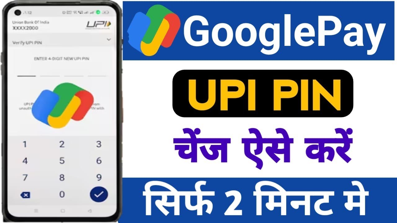UPI PIN Change कैसे करें Google Pay | 2025 में Gpay के PIN Reset का ...