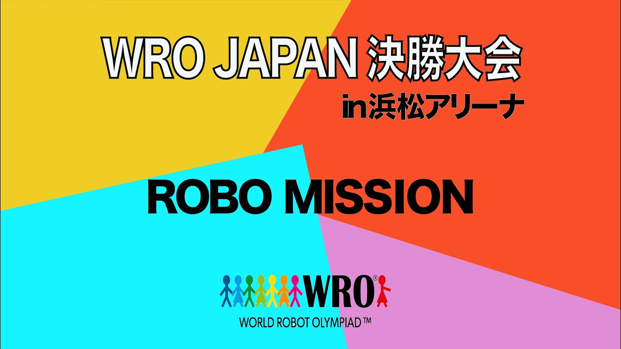 WRO 2022 Japan決勝大会in浜松 ROBO MISSION - YouTube