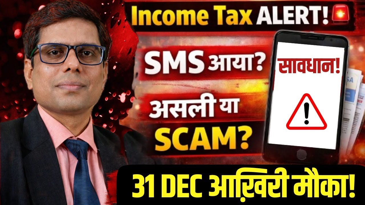 Received Income Tax SMS? 🚨 Real or SCAM? Don't Ignore! Deadline 31 Dec ...