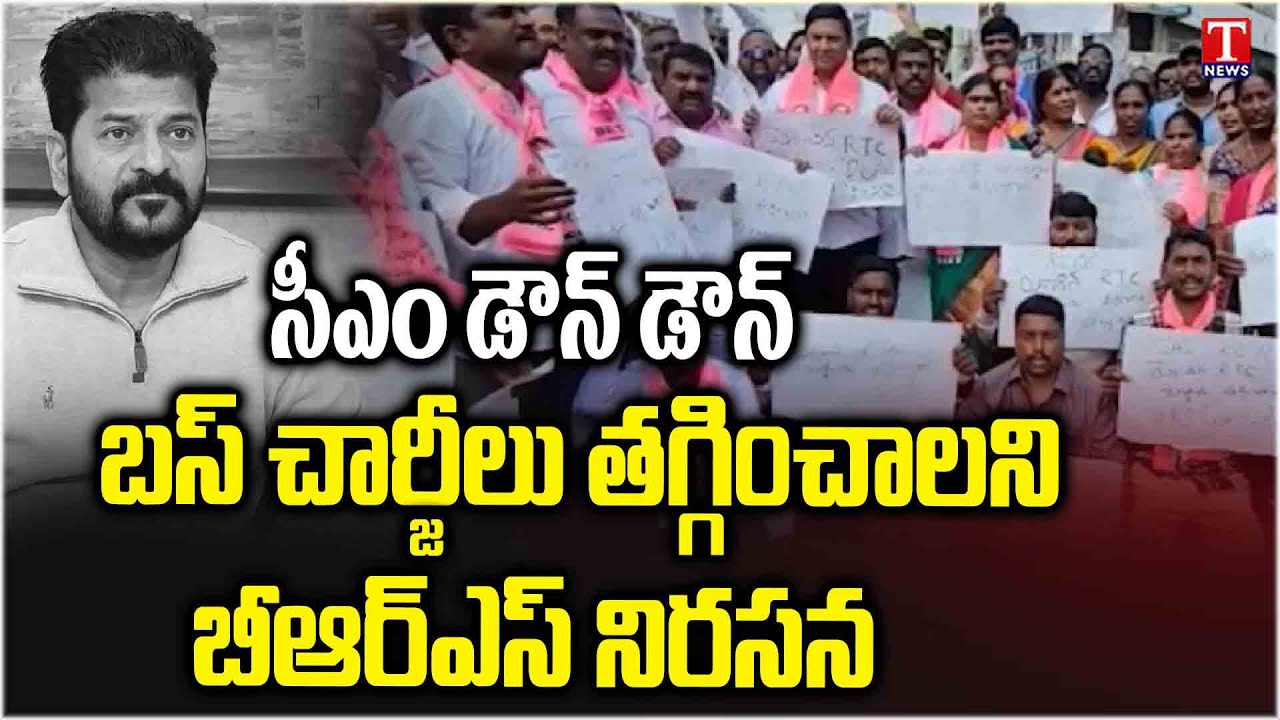 Marri Rajashekar Reddy And BRS Activists Slogans Against Revanth Govt ...