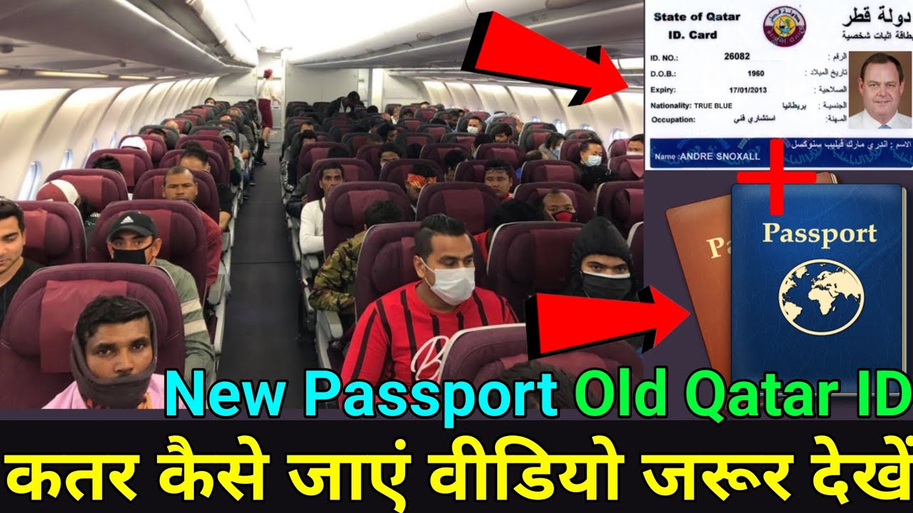 Doha Qatar | New Passport Old Q ID कतर कैसे जाएं वीडियो जरूर देखें ...
