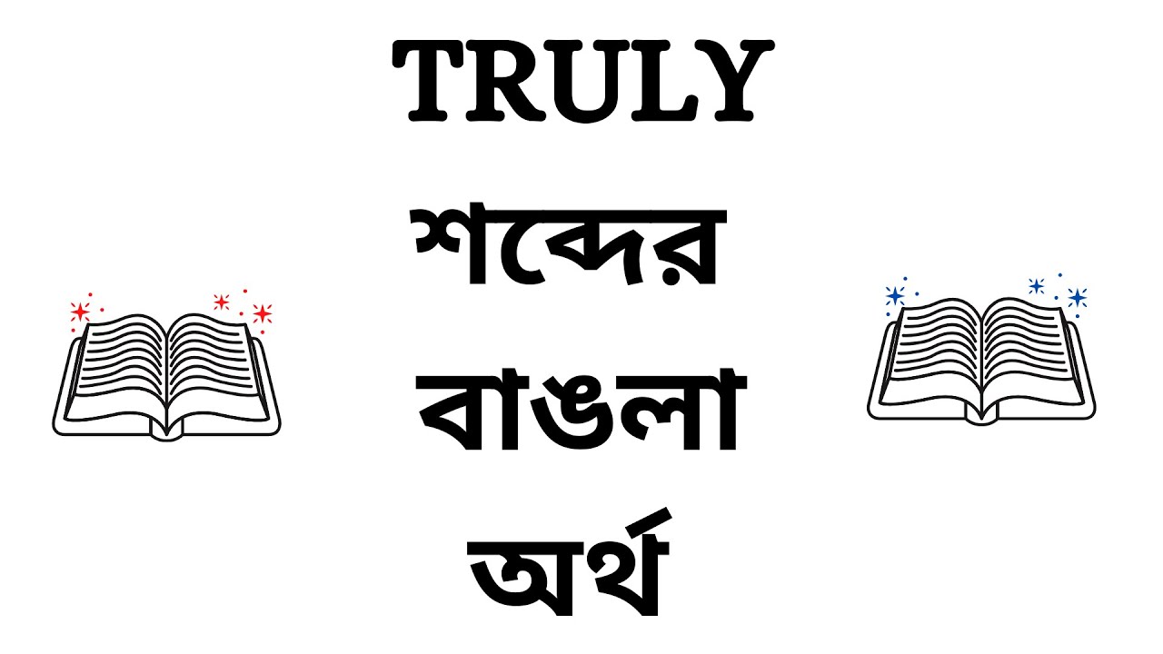 Truly Meaning In Bengali YouTube truly-meaning-in-bengali-youtube