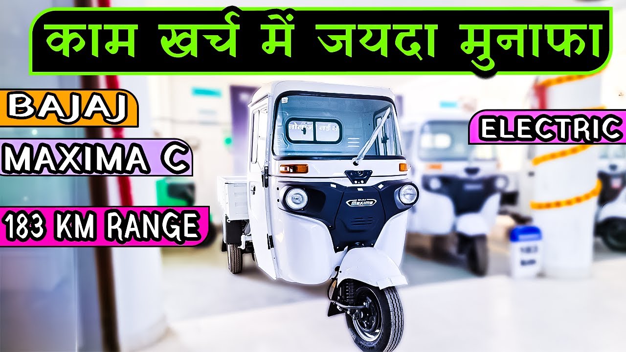 Baja maxima c - खर्चे की फ़िकर छोड़ो और धन्दे की फ़िकर 😎 Bajaj Maxima ...