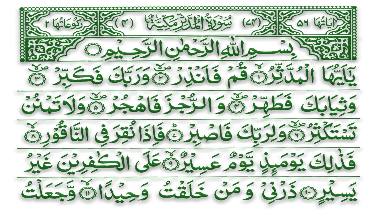Surah Al-Muddathir Full 3 time | By qari Seyad Habib | With Arabic Text | 74-سورۃالمدثر - YouTube