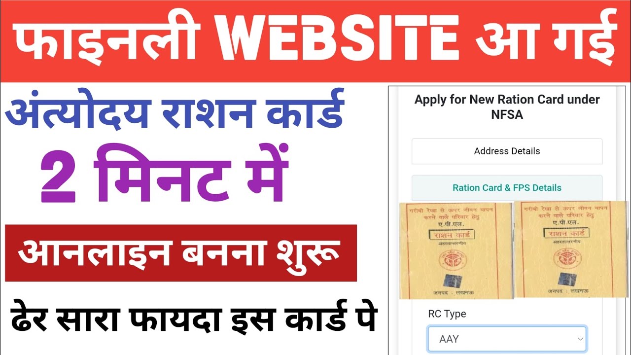 Aay Ration Card Kaise Banaye Mobile Se|Ration Card Apply Online|antoday ...