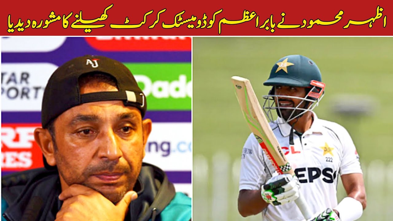 Head Coach Azhar Mahmood advises Babar Azam to play domestic cricket ...