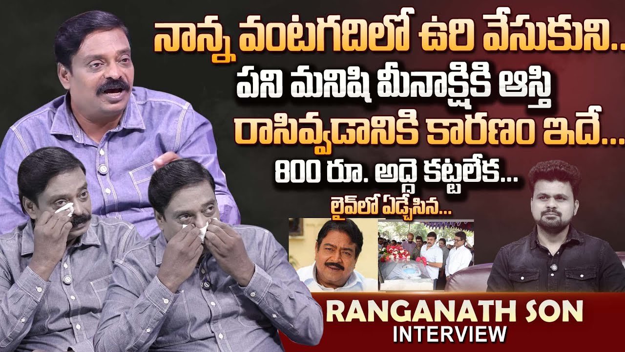 Senior Actor Ranganath Son Nagendra Kumar About Propertier To Server ...