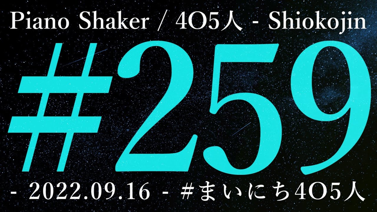 [Everyday Music] #まいにち4O5人 Day259 - Piano Shaker [Original] - YouTube