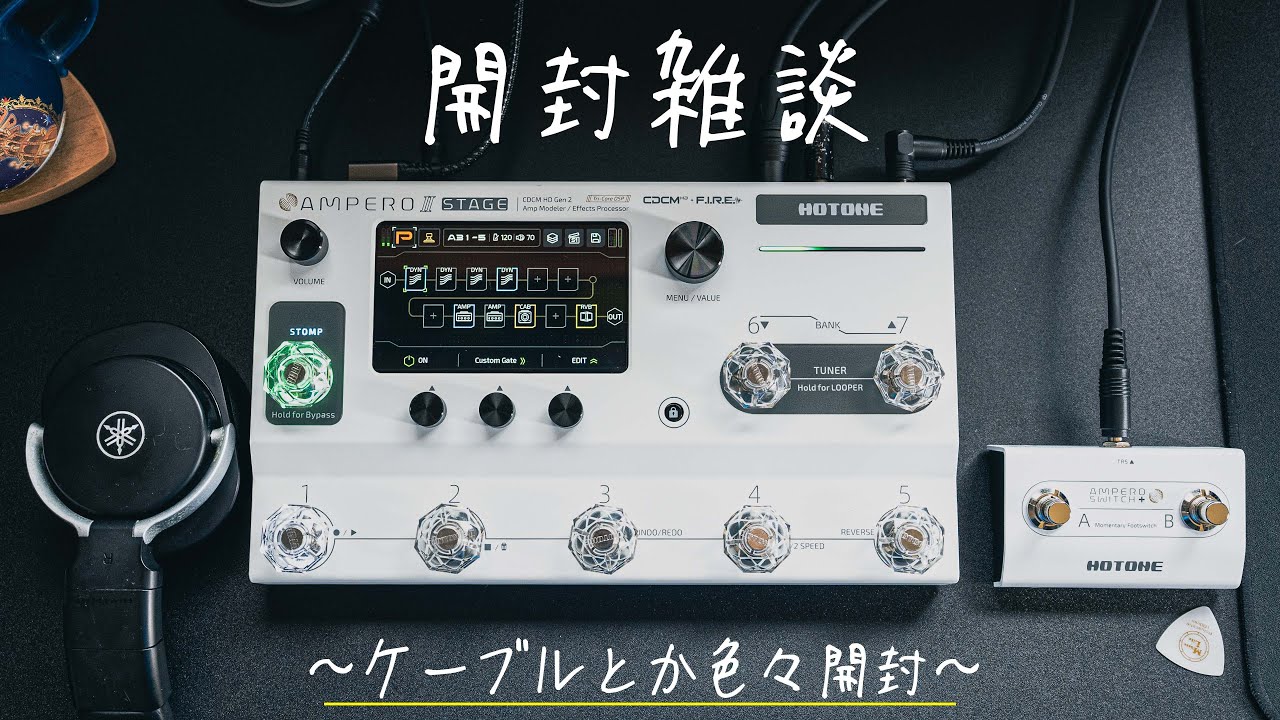 【第6回】AMPERO Ⅱ STAGEとAMPERO SWITCH+を接続したり色々開封する【開封雑談】 - YouTube