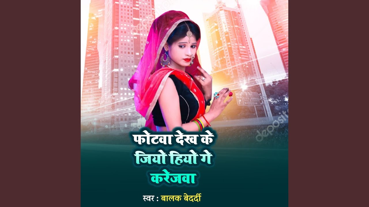 Photava Dekh Ke Jiyo Hiyo Ge Karejava - YouTube