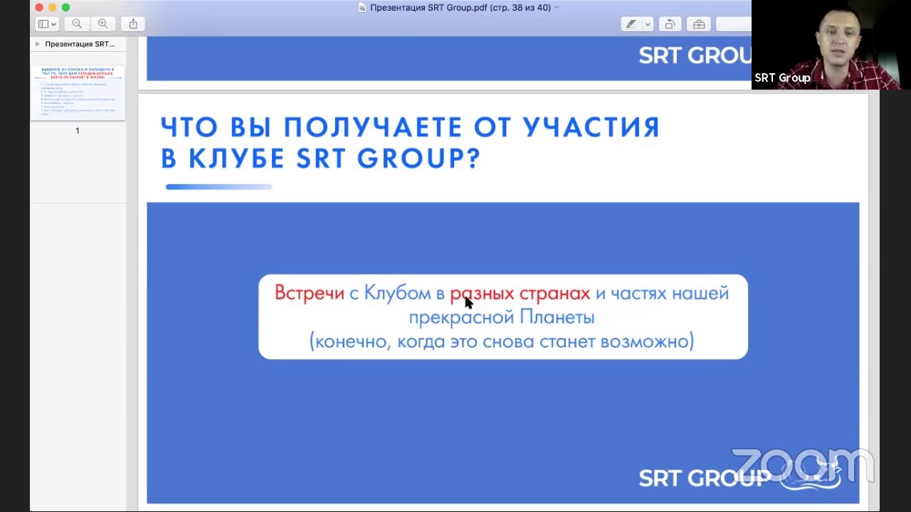 Презентация платформы SRT Group 19 августа 2020 - YouTube