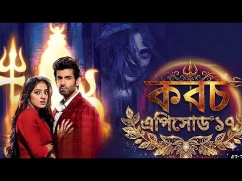 kavach mahashivratri  Bangla episode 17 । কবচ মহা শিবরাত্রি এপিসোড ১৭  ।  B Drama Serial