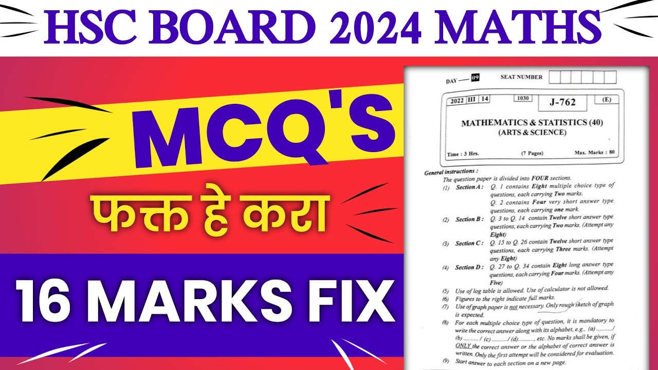 Do this 👉 HSC BOARD 2024 MATHEMATICS MCQ SOLVING TRICK AND TIPS | अब ...