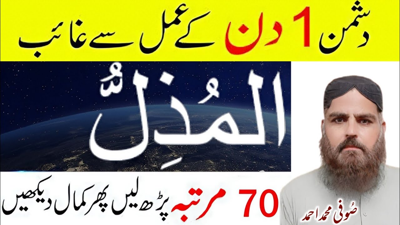 DUSHMAN 1 DIN KY AMAL SY GAIB|THE QURAN LIGHT| - YouTube