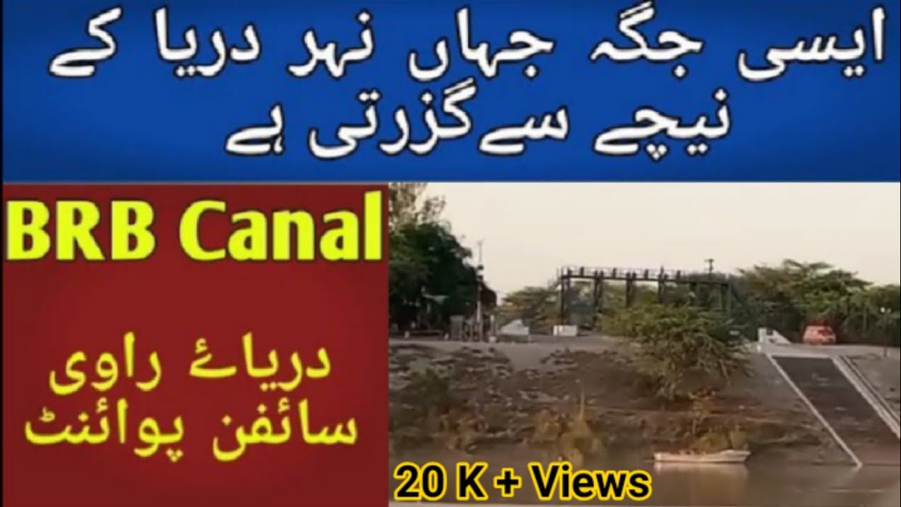 Lahore | Siyphon Point Darya-e-Ravi | B R B Nahar Syphon Point ...