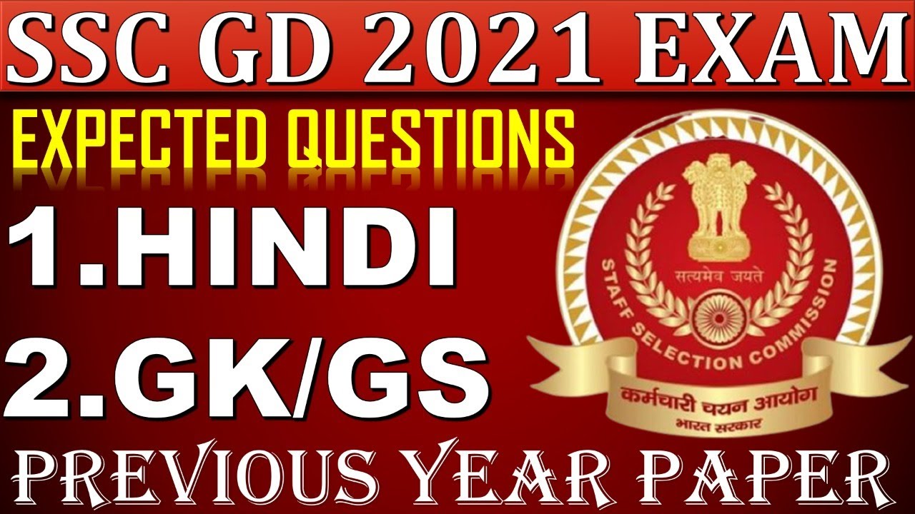 SSC GD 2021 EXAM PAPER SSC GD COMPLETE CLASSES SSC GD PREVIOUS YEAR ssc-gd-2021-exam-paper-ssc-gd-complete-classes-ssc-gd-previous-year
