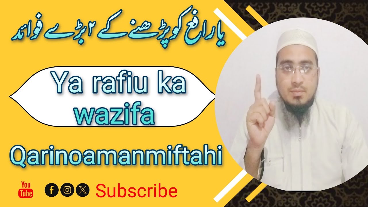 ya rafiu ka wazifa/ya rafiu ko padhne ke 2 bade fayde - YouTube