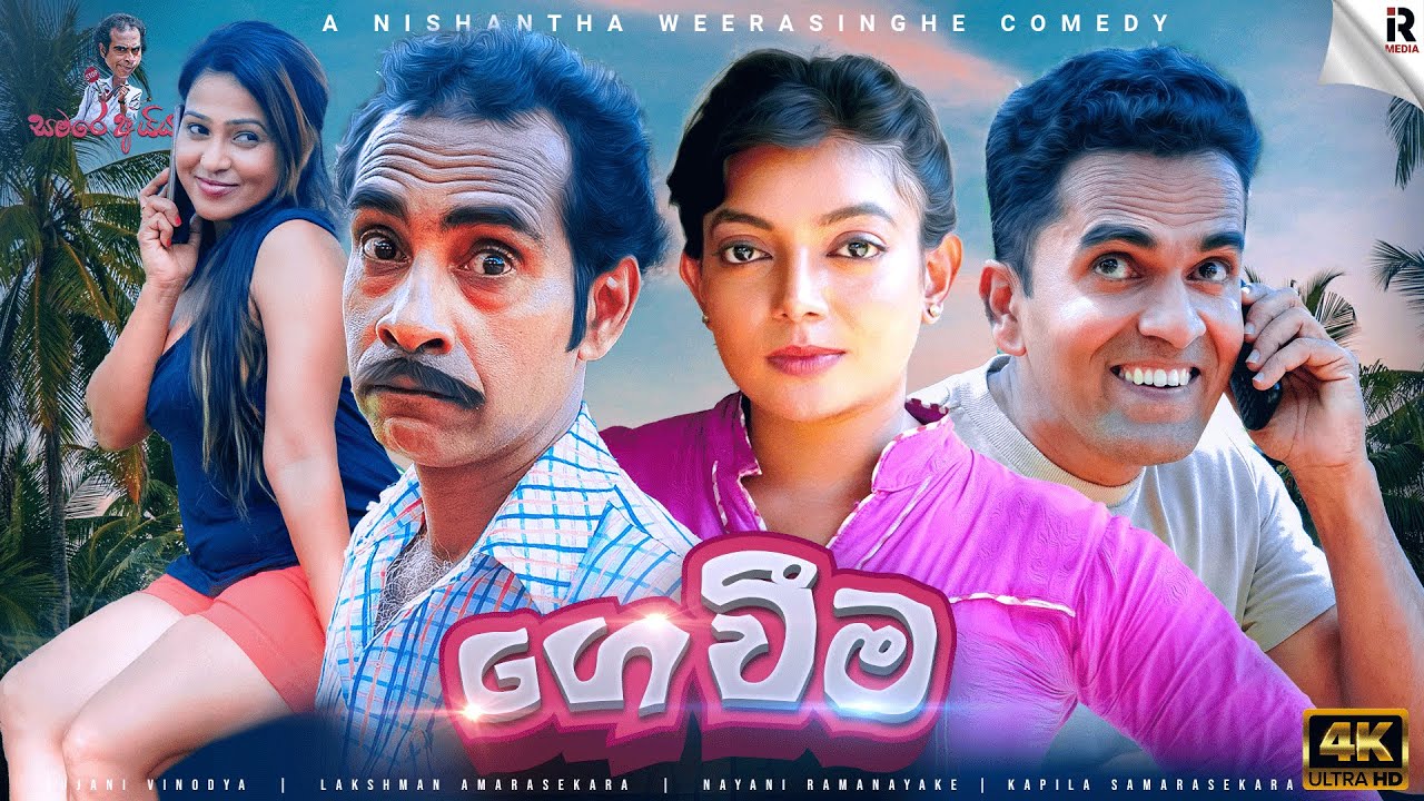 ගෙවීම | Sinhala Comedy | සමරේ අයියා - Samare Ayya - sinhala joke ...