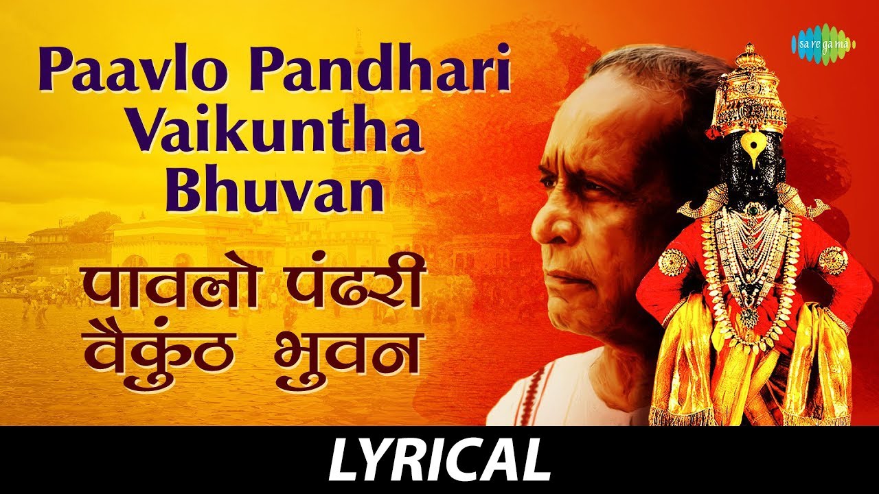 Paavlo Pandhari Vaikunthabhuvan