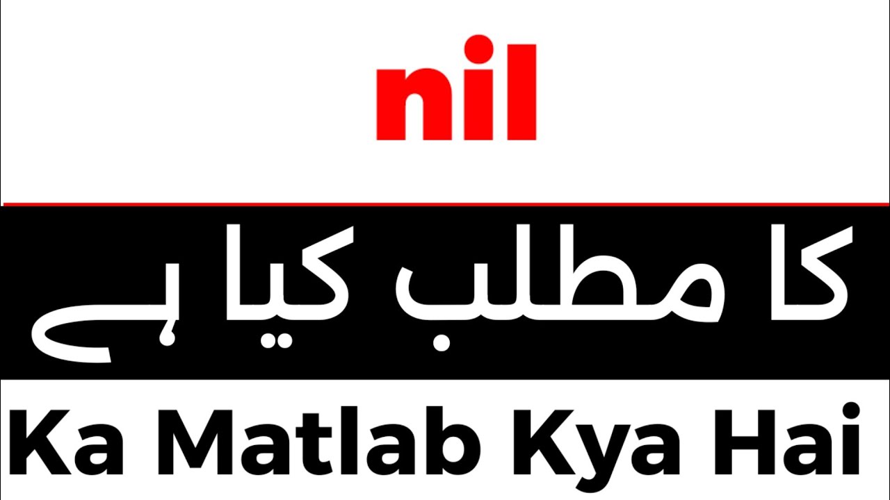 Nil Meaning In Urdu | Nil Meaning | Nil Ka Matlab Kya Hota Hai | Nil ...