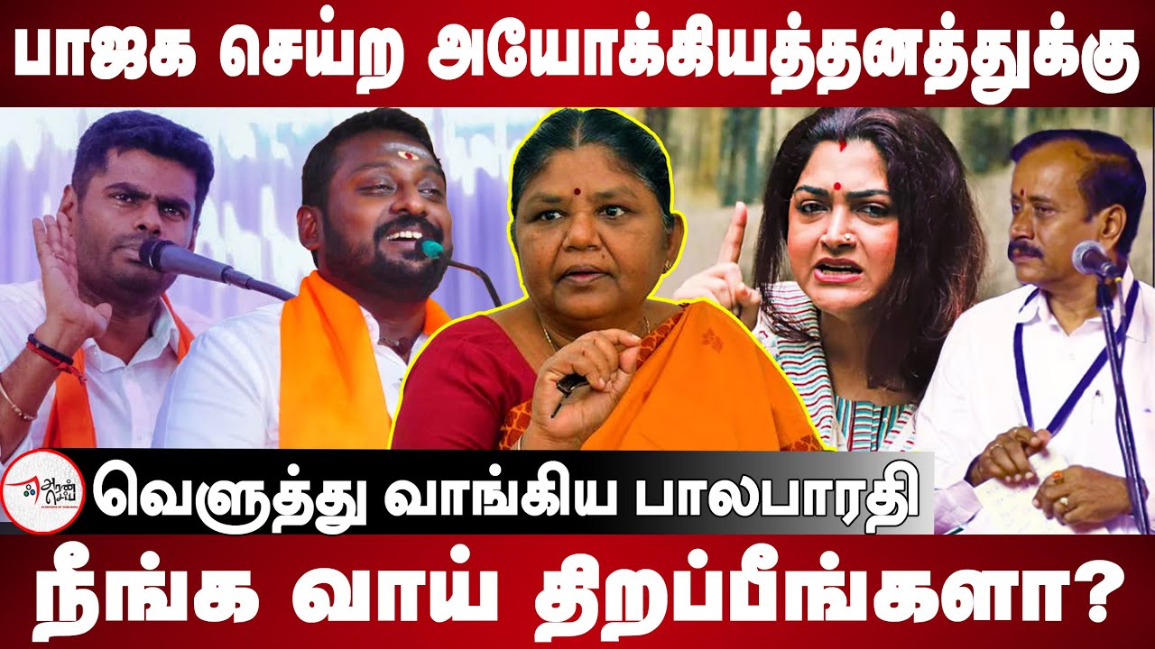 Bala Bharathi takes on Khusboo take on Dmk speaker Sivaji krishnamurthy ...