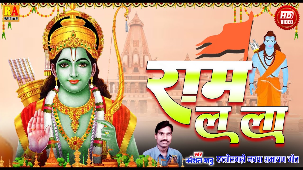 Ram Aayenge | Nonstop Ram Bhajan 2024 | Kaushal Bhanu | Ram Lala | राम ...