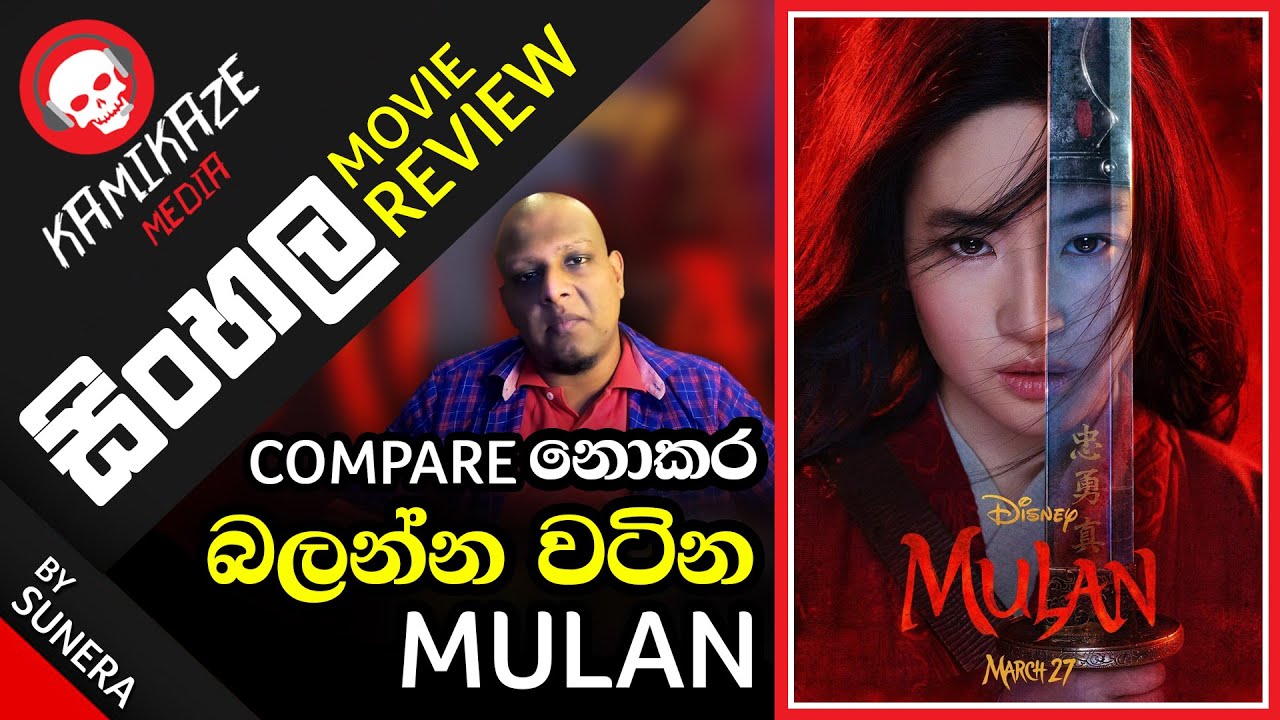 Mulan Sinhala Review Kamikaze Media Reviews Youtube