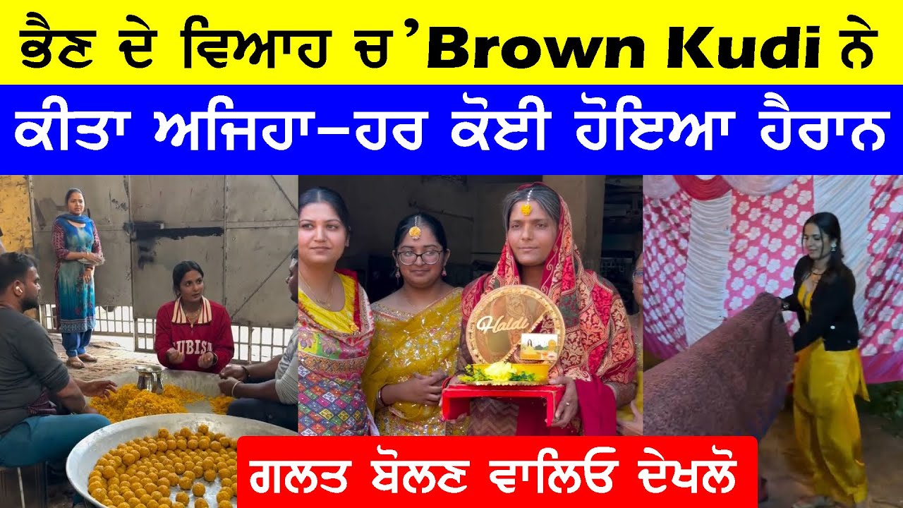 Brown Kudi ਨੇ ਕੀਤਾ ਅਜਿਹਾ ਕੰਮ, ਹਰ ਕੋਈ ਹੋਇਆ ਹੈਰਾਨ || Brown Kudi Vlogs ...