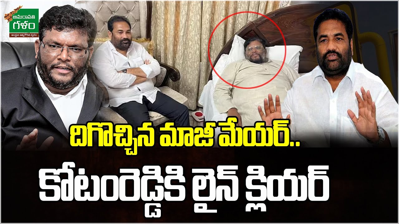 దిగొచ్చిన మాజీ మేయర్.. కోటంరెడ్డికి లైన్ క్లియర్..! | Abdul Aziz vs ...