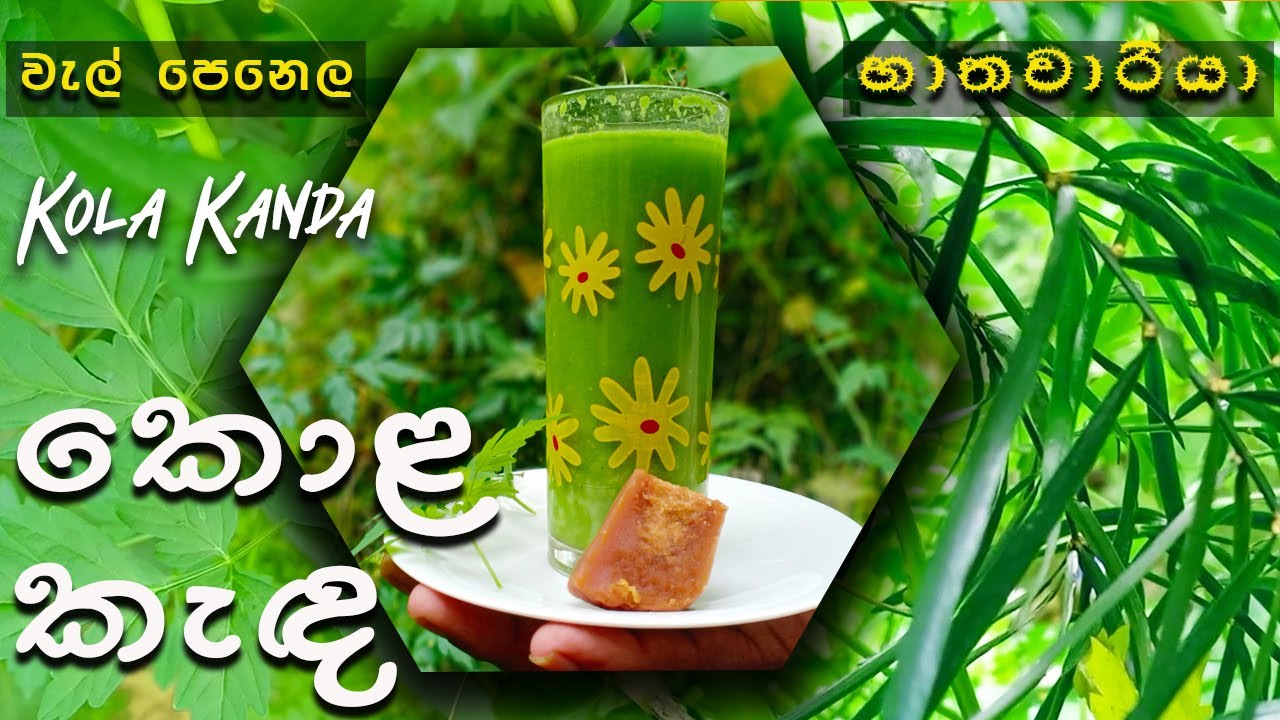 Instant Kola Kanda Recipe at home | Kola kanda | කොළ කැඳ - YouTube