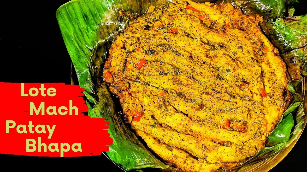 Lote Mach Patay Bhapa | বাঙালি স্টাইলে লোটে মাছের পাতুরি | Bengali ...