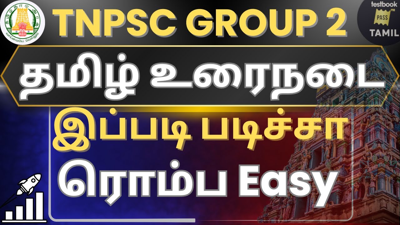 TNPSC Group 2 preparation strategy | உரைநடை Study Plan | TNPSC group 2 ...