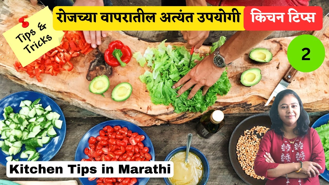 अत्यंत उपयोगी अशा रोजच्या वापरातील किचन टिप्स - २ । Marathi Kitchen ...