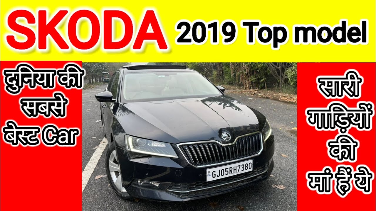 Skoda 2019 Model 😱 || Used Skoda car |Skoda Modified | Black Skoda Top ...