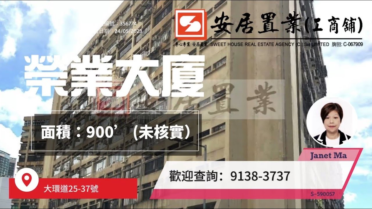 【紅磡區工商舖筍盤推介 [租] - Janet Ma】 榮業大廈 - YouTube