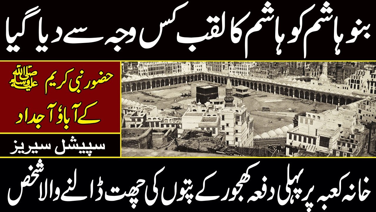 Seerat un Nabi Ep#01 | Prophet MUHAMMAD (P.B.U.H) Forefathers | ISLAMIC ...