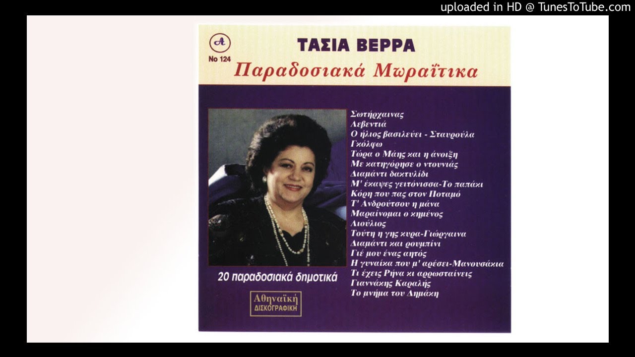 Η ΛΕΒΕΝΤΙΑ (ΚΑΙ ΜΙΑ ΦΟΡΑ ΕΙΝΑΙ Η ΛΕΒΕΝΤΙΑ) - YouTube
