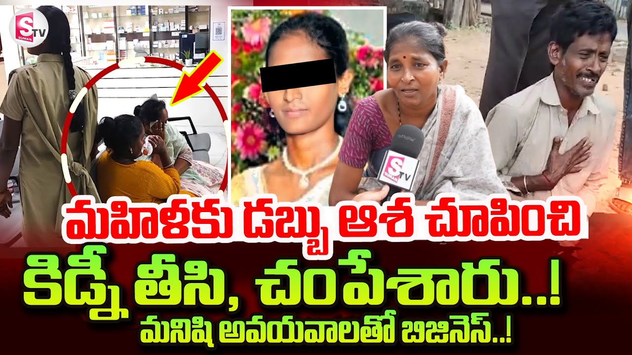 Big Twist in Madanapalli Kidney Rocket | Global Hospital | Family ...